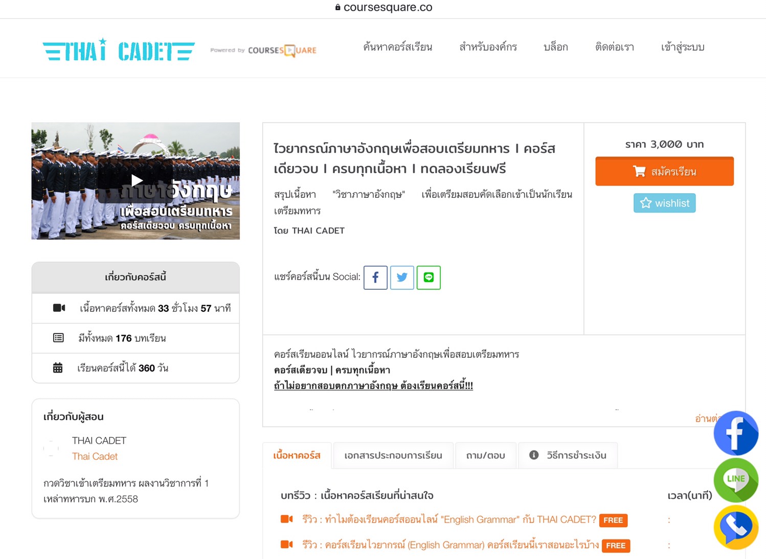 ภาษาอังกฤษเพื่อสอบเตรียมทหาร | THAI CADET